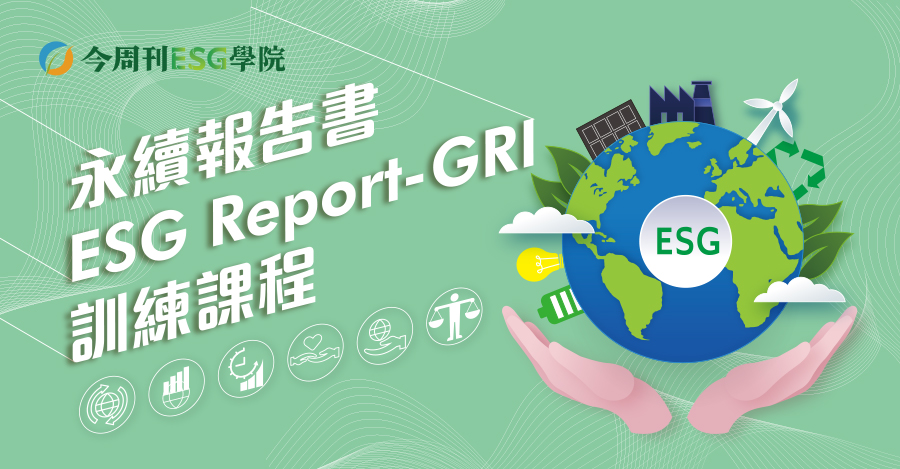 永續報告書 ESG Report-GRI 訓練課程